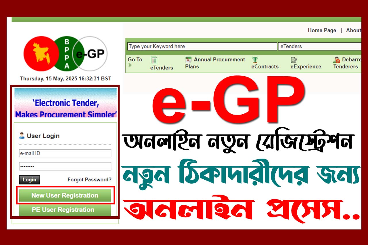 EGP রেজিস্ট্রেশন আবেদন কিভাবে করতে হয় ? - IT Patuakhali